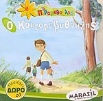 Ο ΚΟΝΤΟΡΕΒΥΘΟΥΛΗΣ (ΠΕΡΙΕΧΕΙ ΔΩΡΟ CD) - ΜΑΣΤΟΡΗ ΦΡΟΣΩ - Βιβλιοπωλείο ...