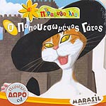 Ο Παπουτσομενος Γατος (περιεχει Δωρο Cd) - Μαστορη Φροσω - Βιβλιοπωλείο ...