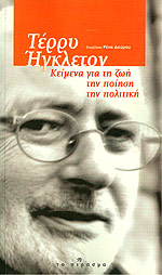 Κειμενα Για Τη Ζωη, Την Ποιηση, Την Πολιτικη - Eagleton Terry ...