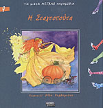 Η ΣΤΑΧΤΟΠΟΥΤΑ - Βιβλιοπωλείο Πολιτεία