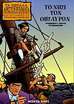 Το Νησι Των Θησαυρων - Stevenson Robert-louis - Βιβλιοπωλείο Πολιτεία