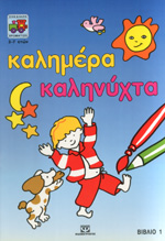 Καλημερα - Καληνυχτα - Βιβλιοπωλείο Πολιτεία