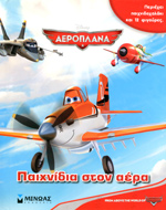 ΠΑΙΧΝΙΔΙΑ ΣΤΟΝ ΑΕΡΑ // ΠΕΡΙΕΧΕΙ ΠΑΙΧΝΙΔΟΧΑΛΑΚΙ ΚΑΙ 12 ΦΙΓΟΥΡΕΣ - EAVES ...