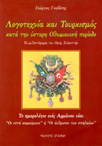 Λογοτεχνια Και Τουρκισμος Κατα Την Υστερη Οθωμανικη Περιοδο // Το ...
