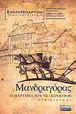 Μανδραγορας // Η Μαρτυρια Του Υβ Γκουντρον - Barton Emily ...