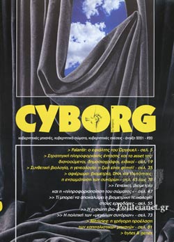 Cyborg, Τευχος 20, Ανοιξη 2021 - Βιβλιοπωλείο Πολιτεία