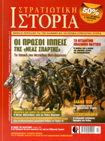 Στρατιωτικη Ιστορια, Τευχος 181, Φεβρουαριος 2012 - Βιβλιοπωλείο Πολιτεία
