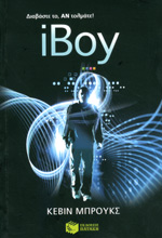 Iboy - Brooks Kevin - Βιβλιοπωλείο Πολιτεία