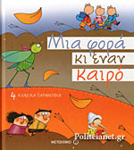 Μια Φορα Κι Εναν Καιρο (σκληροδετη Εκδοση) // 4 Κλασικα Παραμυθια ...