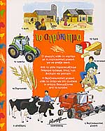 ΤΟ ΑΓΡΟΚΤΗΜΑ - BERGER JOSS - Βιβλιοπωλείο Πολιτεία