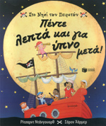 Πεντε Λεπτα Και Για Υπνο Μετα! // Στο Νησι Των Πειρατων - Dungworth ...