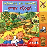Λεξουλες Και Εικονες - Βιβλιοπωλείο Πολιτεία