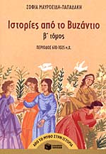 Ιστοριες Απο Το Βυζαντιο (δευτερος Τομος) // Περιοδος 610-1025 Μ..χ ...