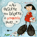 «αν Θελετε Να Ξερετε, Ο Μπαμπας Μου. . .» - Bright Rachel ...