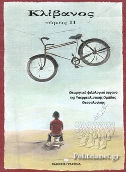 Κλιβανος (δευτερος Τομος) // Θεωρητικο Φιλολογικο Οργανο Της ...