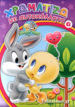 Χρωματιζω Με Αυτοκολλητα 6. // Baby Looney Tunes - Βιβλιοπωλείο Πολιτεία