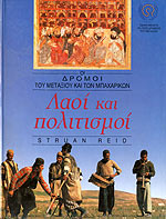 Λαοι Και Πολιτισμοι // Οι Δρομοι Του Μεταξιου Και Των Μπαχαρικων - Reid ...