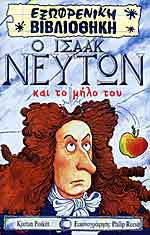 Ο Ισαακ Νευτων Και Το Μηλο Του - Poskitt Kjartan - Βιβλιοπωλείο Πολιτεία