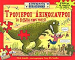 ΤΡΟΜΕΡΟΙ ΔΕΙΝΟΣΑΥΡΟΙ // ΤΟ ΒΙΒΛΙΟ ΤΩΝ ΠΑΖΛ - ARNOLD NICK - Βιβλιοπωλείο ...