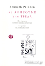 Ασ Δεχτουμε Την Τρελα // (διγλωσση Εκδοση, Ελληνικα-αγγλικα) - Patchen ...