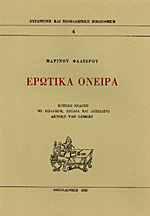 Ερωτικα Ονειρα // Κριτικη Εκδοση Με Εισαγωγη, Σχολια Και Λεξιλογιο ...