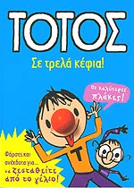 Σε Τρελα Κεφια! // Τοτος (οι Καλυτερες Πλακες) - Girard Franck ...