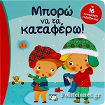 Μπορω Να Τα Καταφερω! // Με 16 Αυτοκολλητα Επιβραβευσης! - Βιβλιοπωλείο ...
