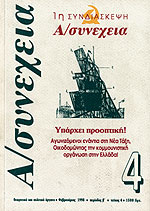 Α/συνεχεια Τευχος 4 - Βιβλιοπωλείο Πολιτεία