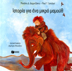 ΙΣΤΟΡΙΑ ΓΙΑ ΕΝΑ ΜΙΚΡΟ ΜΑΜΟΥΘ - ΔΕΡΜΙΤΖΑΚΗΣ Δ. ΜΙΧΑΗΛ - Βιβλιοπωλείο ...