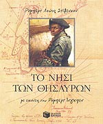 Το Νησι Των Θησαυρων - Stevenson Robert-louis - Βιβλιοπωλείο Πολιτεία