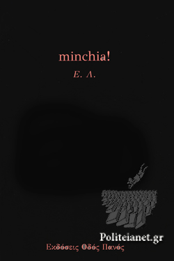 MINCHIA! - Ε. Λ. - Βιβλιοπωλείο Πολιτεία