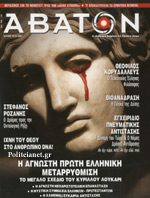 ΑΒΑΤΟΝ, ΤΕΥΧΟΣ 141, ΟΚΤΩΒΡΙΟΣ - ΝΟΕΜΒΡΙΟΣ 2015 // Η ΑΓΝΩΣΤΗ ΠΡΩΤΗ ...