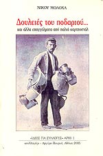 Δουλειες Του Ποδαριου Και Αλλα Επαγγελματα Απο Παλια Καρτποσταλ ...