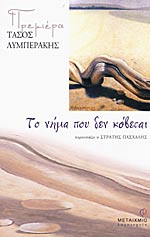 Το Νημα Που Δεν Κοβεται // Παρουσιαζει Ο Στρατης Πασχαλης - Λυμπερακης ...