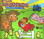 ΣΤΟ ΑΓΡΟΚΤΗΜΑ // ΤΟ ΠΡΩΤΟ ΜΟΥ ΒΙΒΛΙΟ ΓΙΑ ΤΑ ΧΡΩΜΑΤΑ - ANDREW CAROL ...