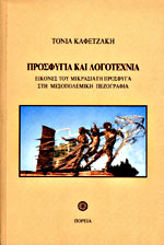 ΠΡΟΣΦΥΓΙΑ ΚΑΙ ΛΟΓΟΤΕΧΝΙΑ // ΕΙΚΟΝΕΣ ΤΟΥ ΜΙΚΡΑΣΙΑΤΗ ΠΡΟΣΦΥΓΑ ΣΤΗ ...