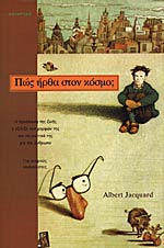 Πως Ηρθα Στον Κοσμο; // Η Προελευση Της Ζωης, Η Εξελιξη Των Μορφων Της ...