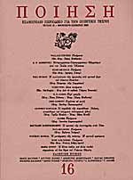 Ποιηση Τευχος 16 - Φθινοπωρο - Χειμωνας 2000 - Βιβλιοπωλείο Πολιτεία