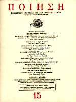 ΠΟΙΗΣΗ ΤΕΥΧΟΣ 15 - ΑΝΟΙΞΗ - ΚΑΛΟΚΑΙΡΙ 2000 - Βιβλιοπωλείο Πολιτεία