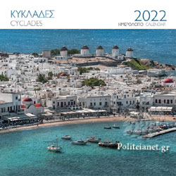 ΕΠΙΤΟΙΧΙΟ ΗΜΕΡΟΛΟΓΙΟ 2022 (ΚΥΚΛΑΔΕΣ - ΜΥΚΟΝΟΣ) - Βιβλιοπωλείο Πολιτεία