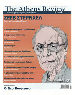 The Athens Review Of Books, Τευχος 132, Οκτωβριος 2021 // Ζεεβ Στερνχελ ...