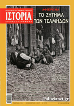 ΙΣΤΟΡΙΑ ΕΙΚΟΝΟΓΡΑΦΗΜΕΝΗ, ΤΕΥΧΟΣ 593, ΝΟΕΜΒΡΙΟΣ 2017 // ΑΦΙΕΡΩΜΑ: ΤΟ ...