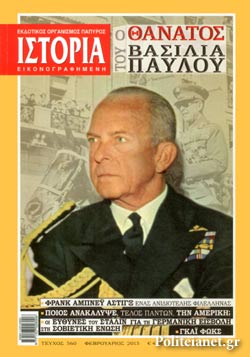Ιστορια Εικονογραφημενη, Τευχος 560, Φεβρουαριος 2015 // Ο Θανατος Του ...
