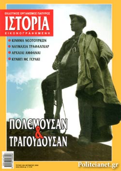 Ιστορια Εικονογραφημενη Τευχος 484 - Οκτωβριος 2008 - Βιβλιοπωλείο Πολιτεία