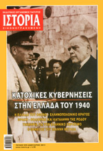 Ιστορια Εικονογραφημενη, Τευχος 535, Ιανουαριος 2013 // Κατοχικες ...