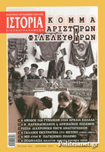 ΙΣΤΟΡΙΑ ΕΙΚΟΝΟΓΡΑΦΗΜΕΝΗ, ΤΕΥΧΟΣ 562, ΑΠΡΙΛΙΟΣ 2015 // ΚΟΜΜΑ, ΑΡΙΣΤΕΡΩΝ ...
