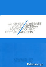 2ο ΔΙΕΘΝΕΣ ΦΕΣΤΙΒΑΛ ΠΟΙΗΣΗΣ ΑΘΗΝΩΝ // (ΔΙΓΛΩΣΣΗ ΕΚΔΟΣΗ, ΕΛΛΗΝΙΚΑ ...