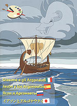 Giasone E Gli Argonauti - Jason Y Los Argonautas - Σβορωνου Ελενη ...