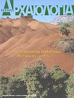 Αρχαιολογια, Τευχος 59, Ιουνιος 1996 // Η Παλαιολιθικη Εποχη Στην ...