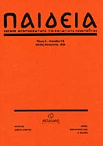 Παιδεια Τευχος 1(7/8) Ιουλης Αυγουστος 1936 // (ανατυπωση Φεβρουαριος ...